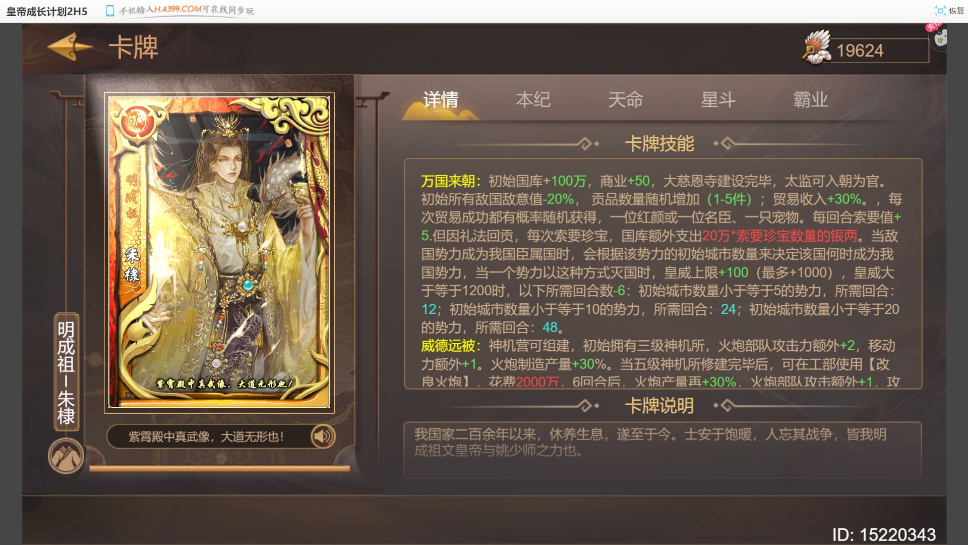 【皇帝成长计划2】本纪速通明太宗朱棣_游戏攻略