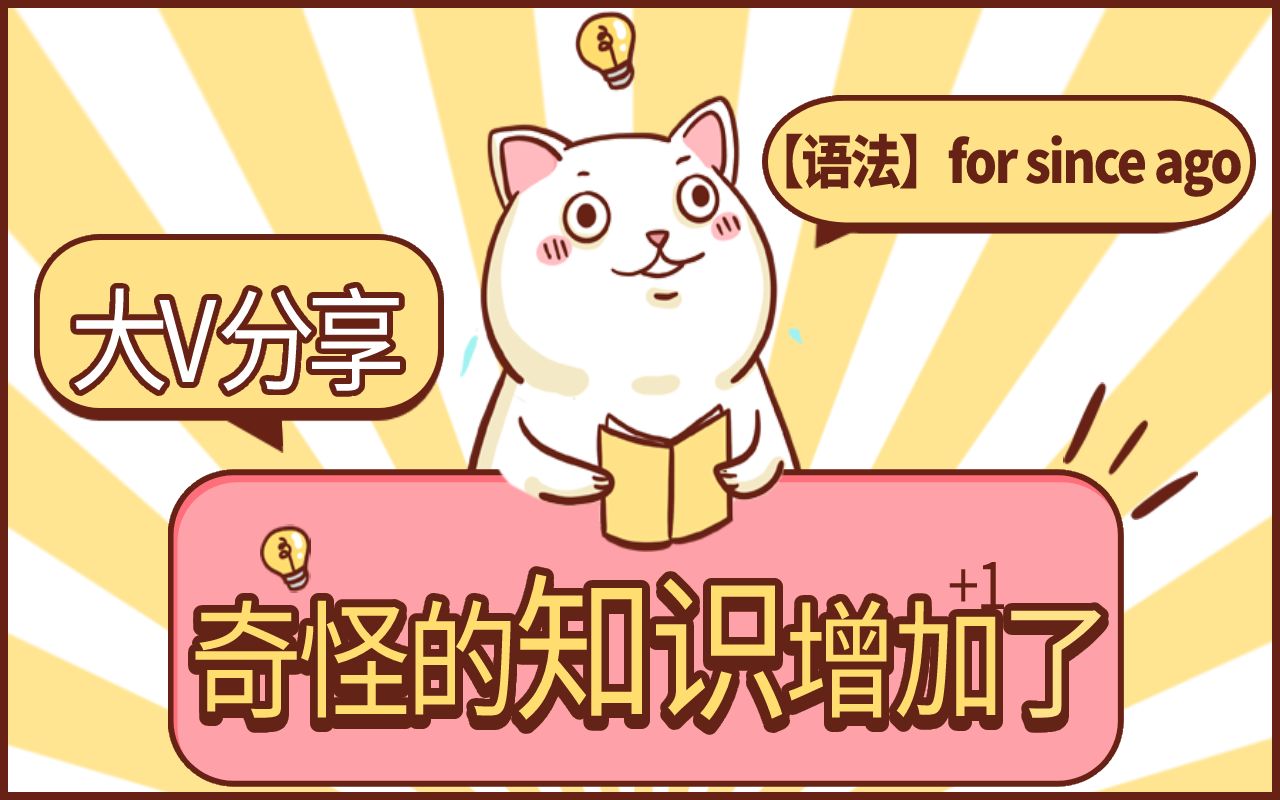 【语法】常用的时间介词:for, since, ago用法及区别