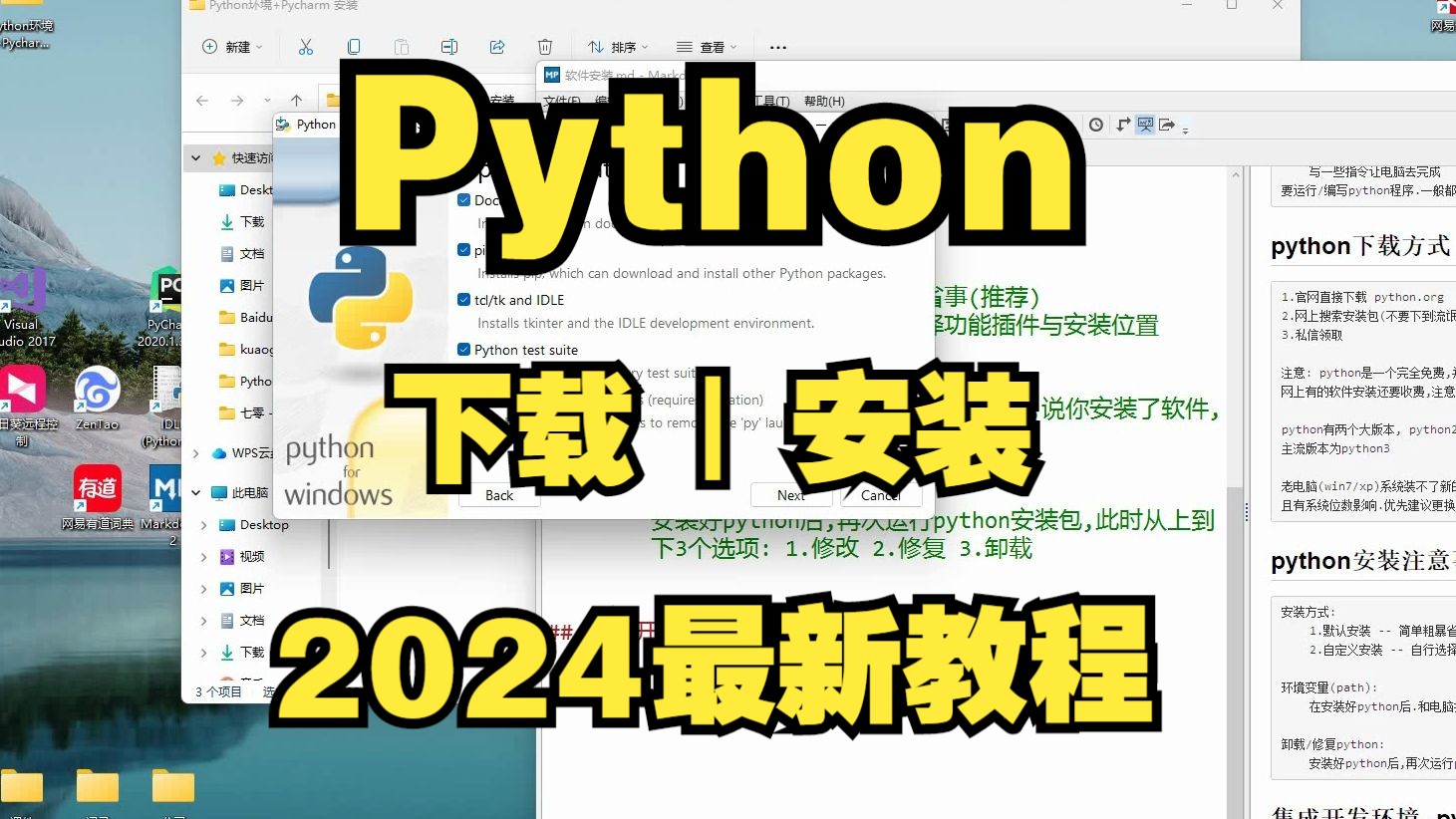 【2024版】最新Python安装教程,永久免费使用!Python教程,Python安装,...