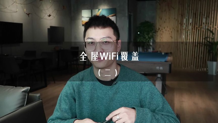 全屋WiFi覆盖解决方案(二)##wifi #全屋wifi覆盖 #mesh