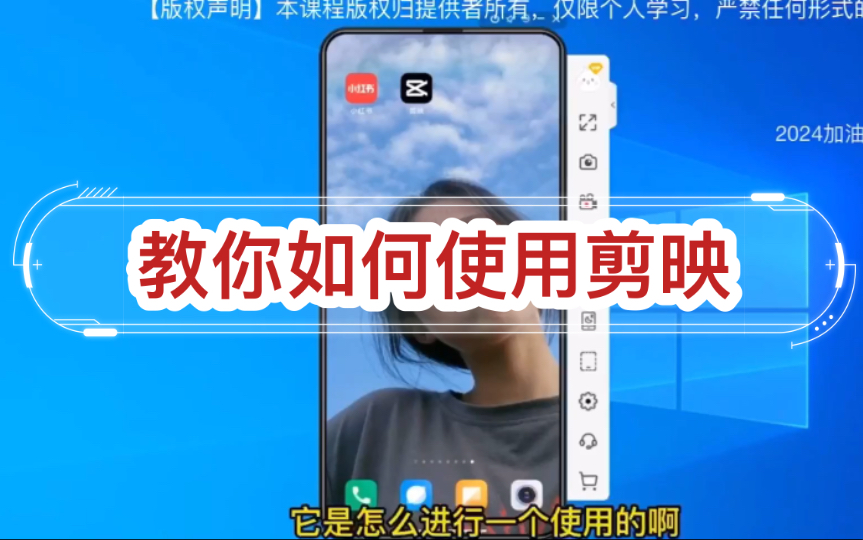 教你如何使用剪映