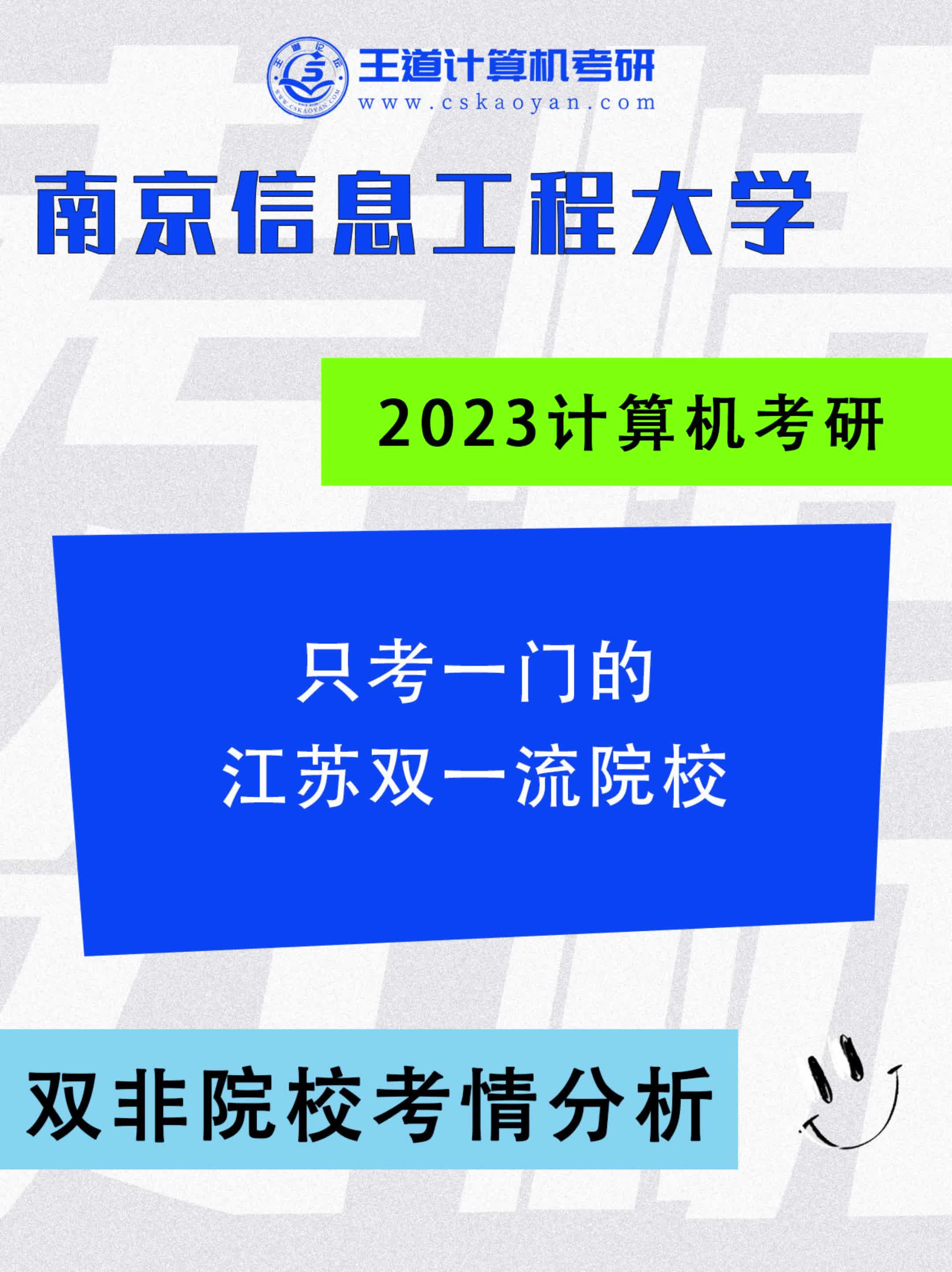 只考一门专业课的江苏省双一流