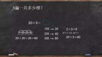 整十整百数乘一位数