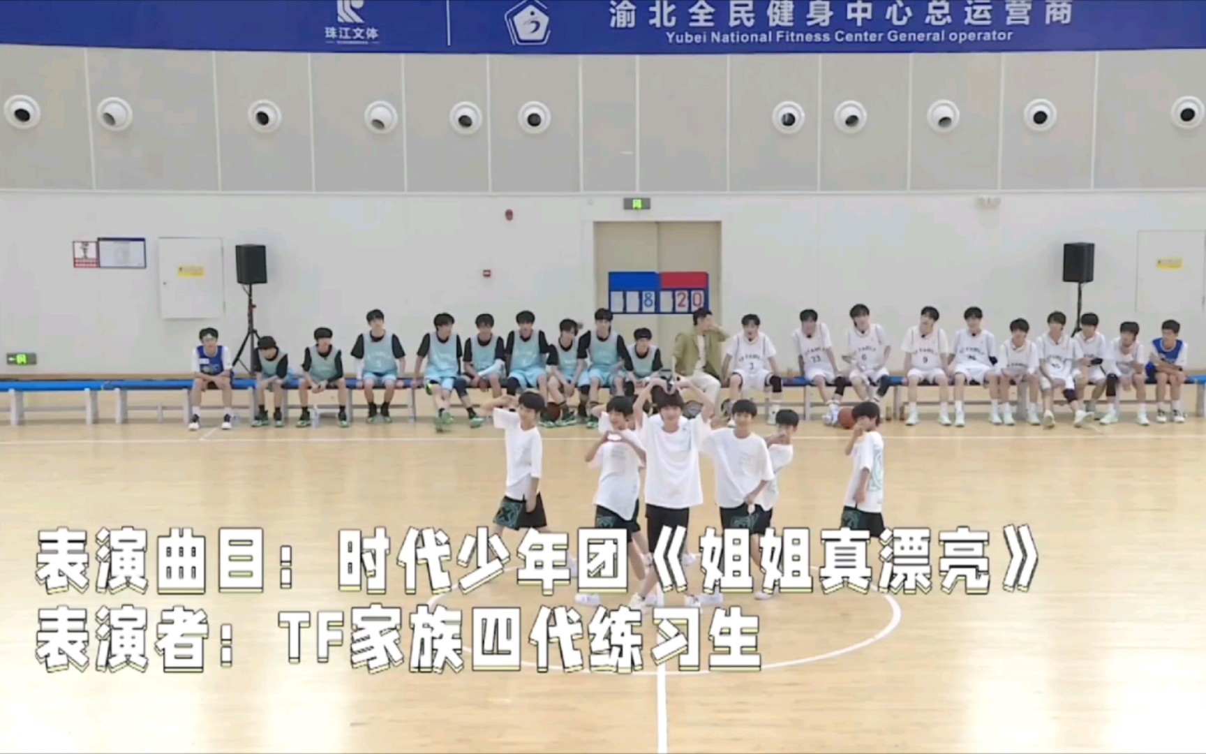 TF家族四代练习生版x《姐姐真漂亮》存档