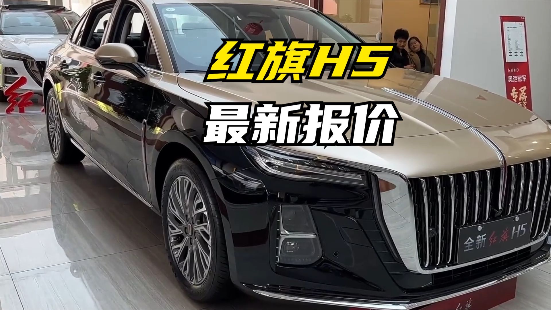 红旗H5最新报价,1月3日更新