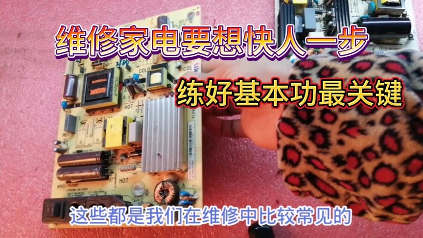 搞维修要想快人一步,练好基本功最关键,电源板英文接口定义分享