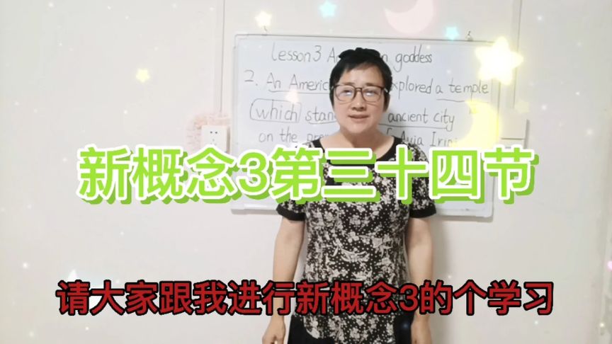 新概念3#which stands in #定语从句