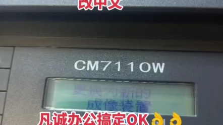 ...成像装置 传输带 定影器 清零 语言变英文中 HP179英文语言改中文