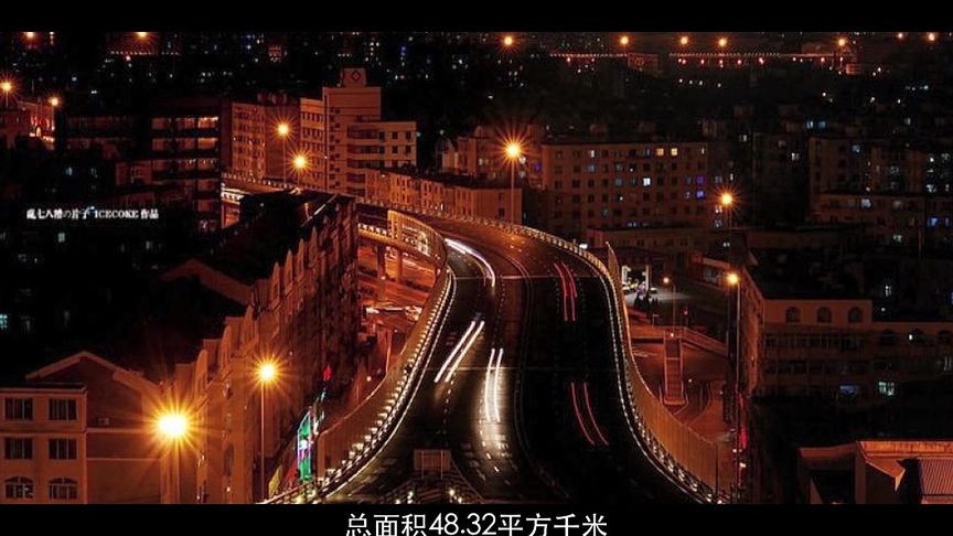 辽宁省大连沙河口区简介