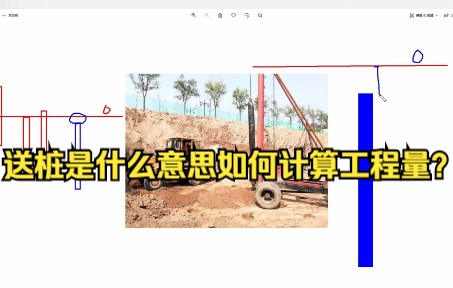 打桩工程里面送桩是什么意思如何计算工程量?