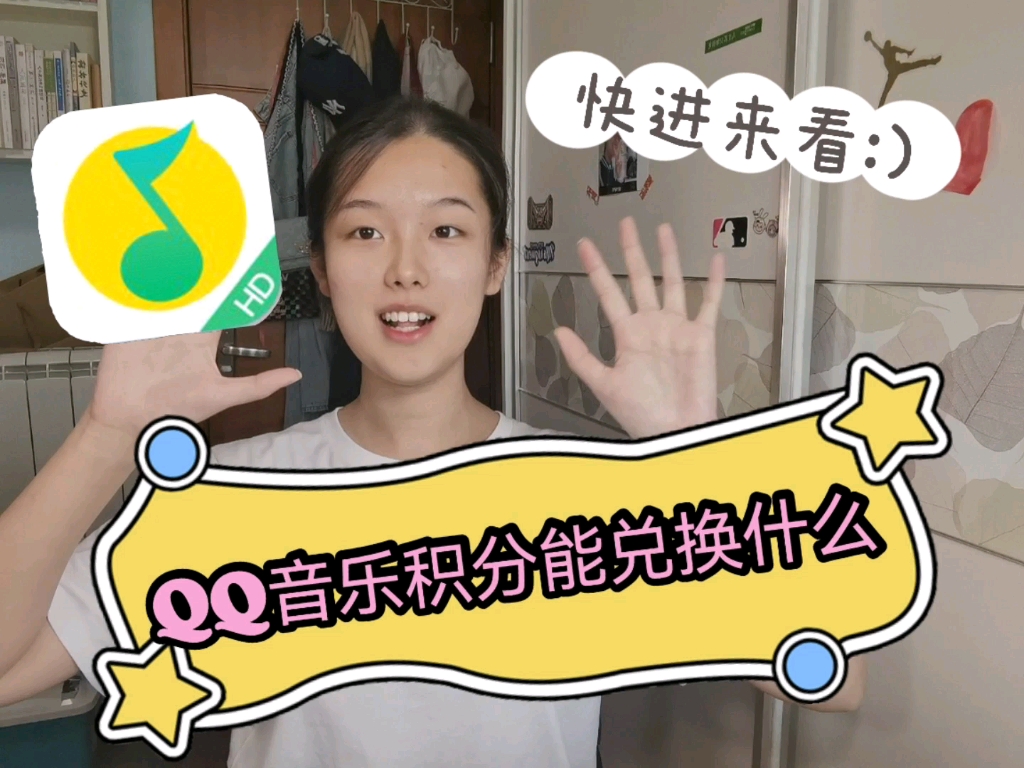 QQ音乐积分能兑换什么(๑•̌.•̑๑)ˀ̣ˀ̣