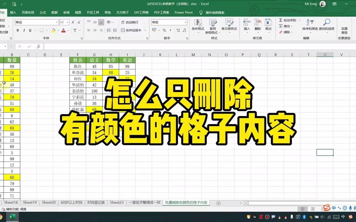 【Word技巧】今天教你如何用Word软件插入一个表格并筛选人员名单...