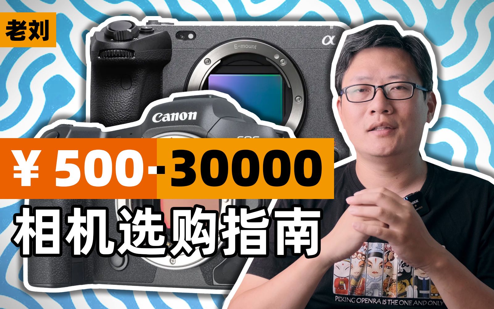 开学季微单相机购买指南,apsc和全画幅微单精准推荐,等一等总是没错...