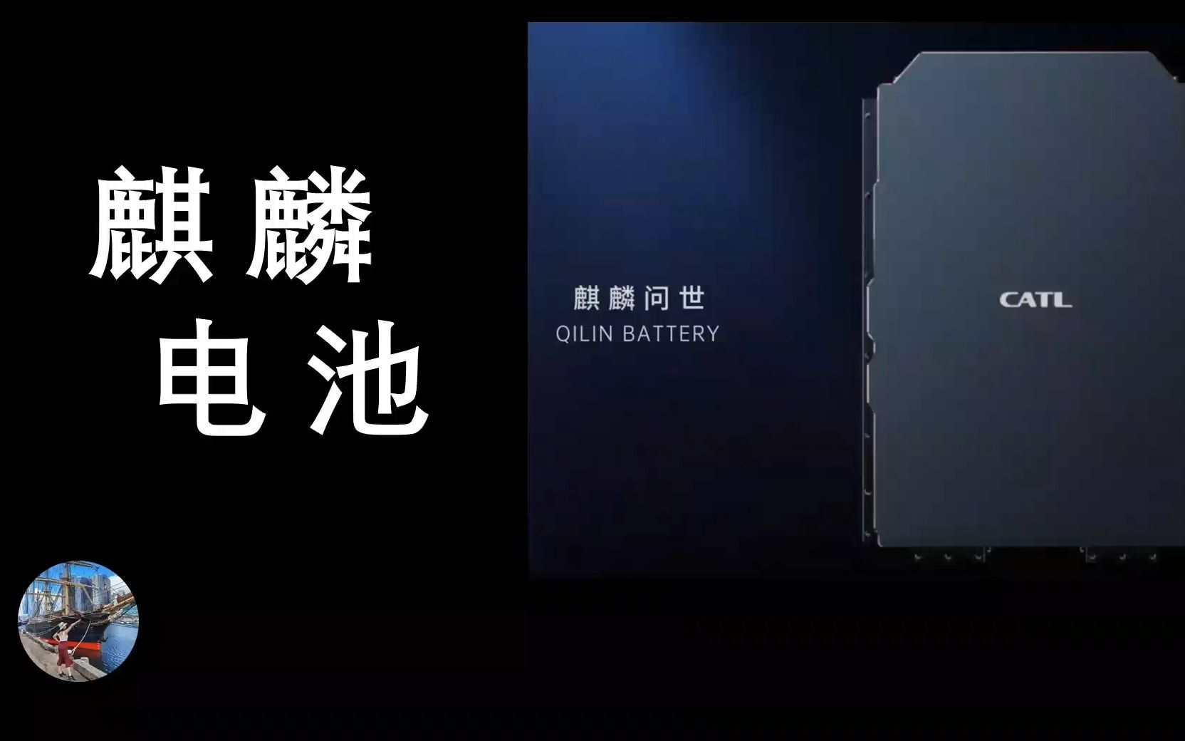 麒麟电池 Qilin Battery #宁德时代 #CATL # Tesla #4680 #快充 #热管理 ...