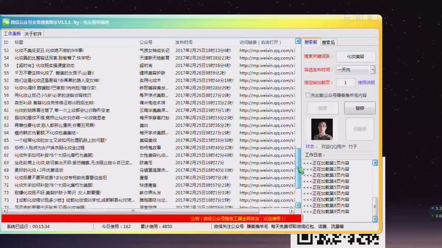 1分钟获取全网微信公众平台文章,助力微信自媒体平台运营