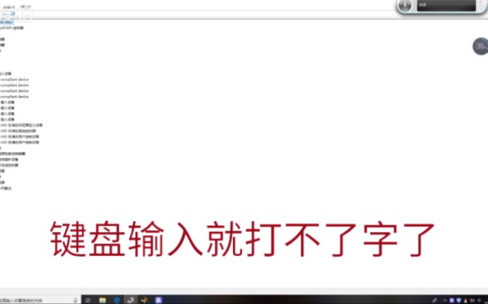 台式电脑设备管理器没有键盘驱动选项怎么办?有谁知道?请告诉我一声