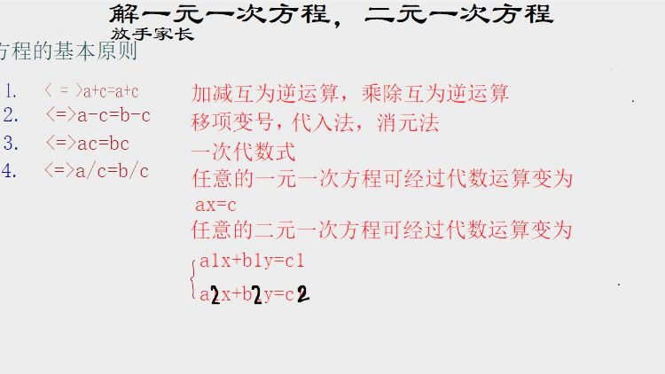 一元一次方程与二元一次方程