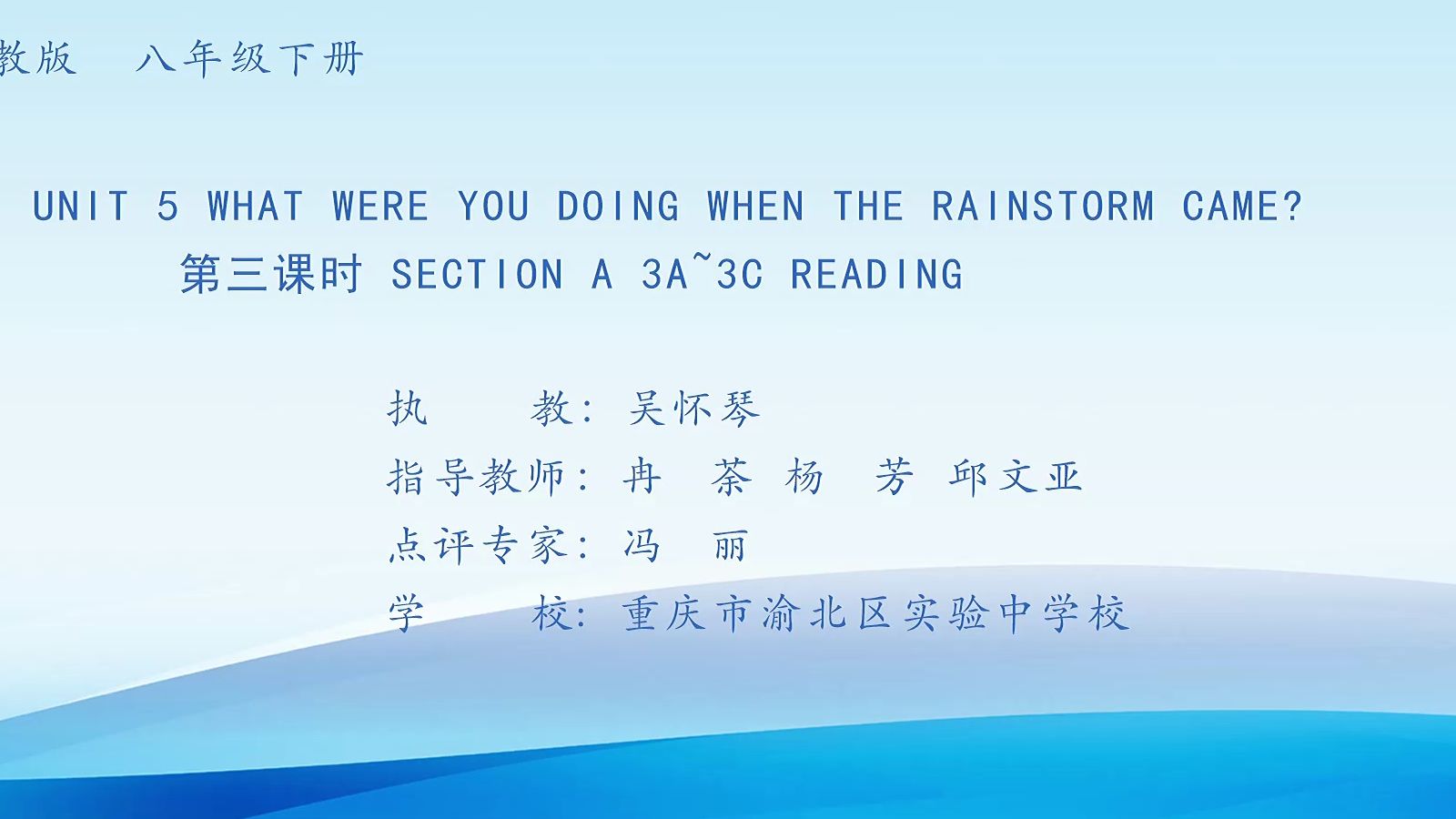 人教八下吴怀琴【3含课件】Unit5A What were you doing when the ...