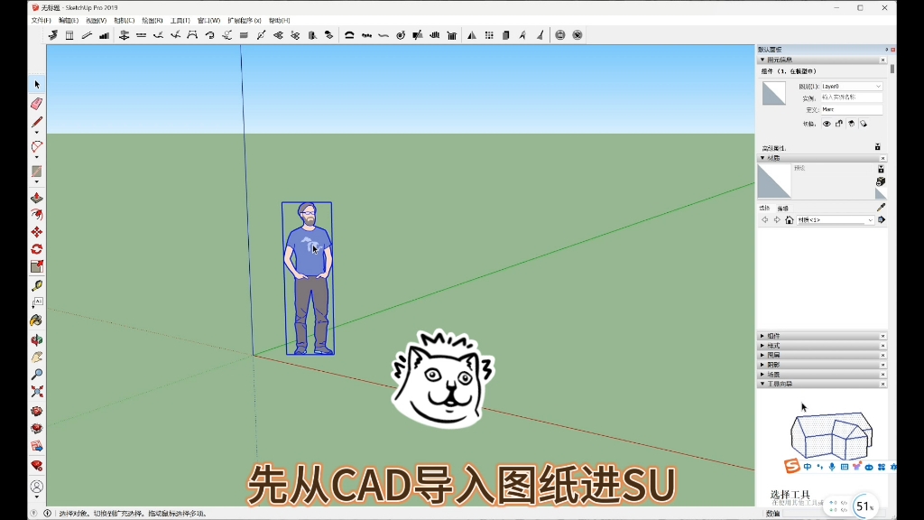 【CAD学习第一期】CAD图纸导入SU并建模过程