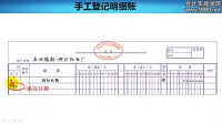 03明细账手工建账与登记
