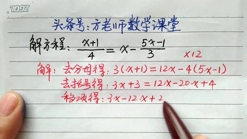 数学7上:解一元一次方程,一步步写过程,对于初学者来说很重要