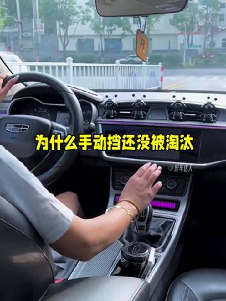 手动挡的乐趣 会开手动挡的人越来越少,为什么还没被淘汰手动挡汽车