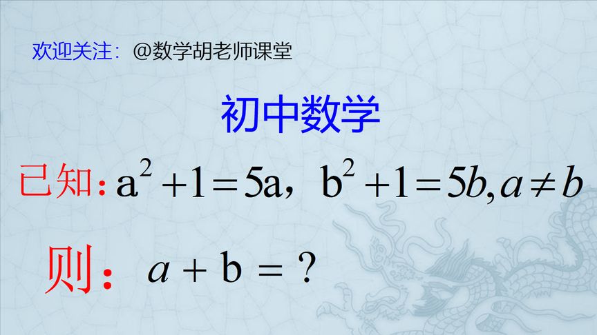 初中数学:巧用平方差公式求解代数式的值,简单明了