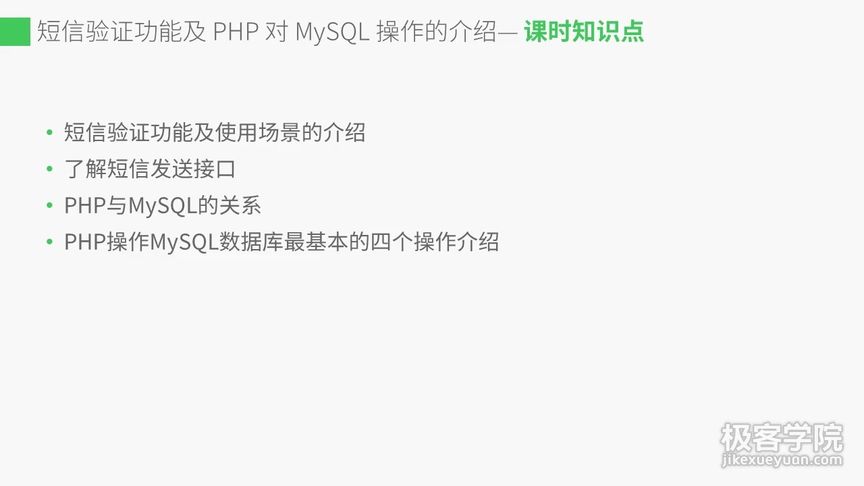 短信验证码及 PHP对MySQL操作的介绍