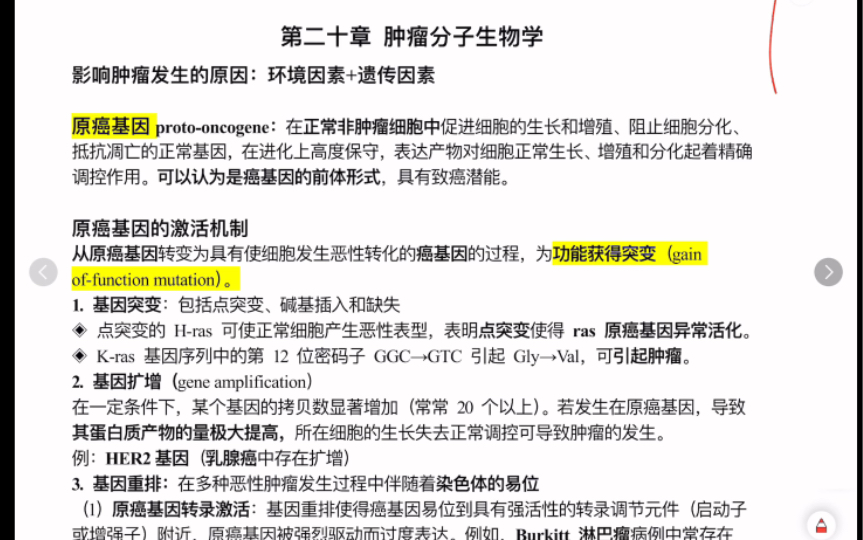 肿瘤分子生物学(原癌基因和激活、抑癌基因和失活、甲基化)【分子...