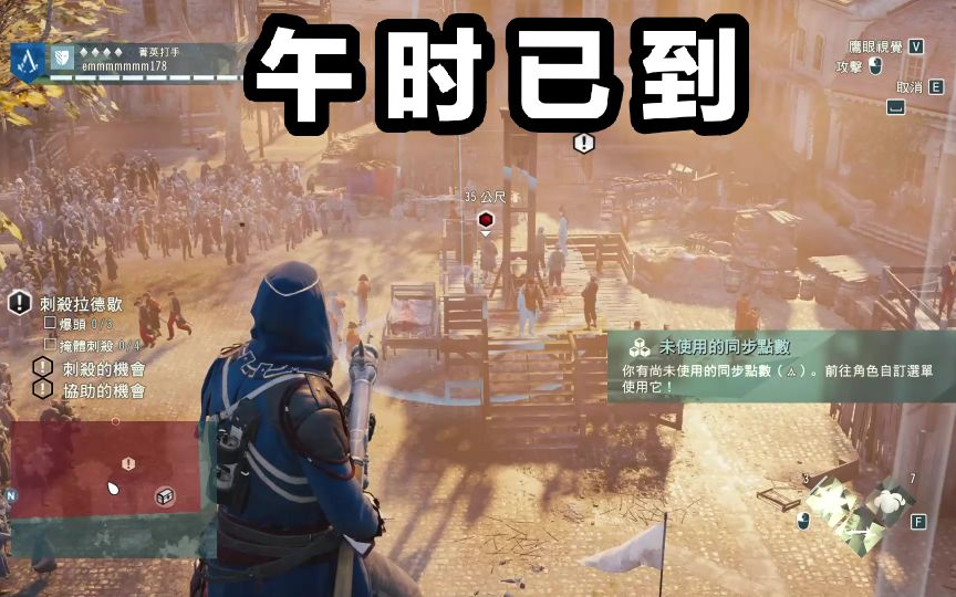 【刺客信条大革命】史上最硬核刺客!
