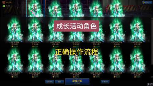 DNF新春版本成长活动角色正确操作流程