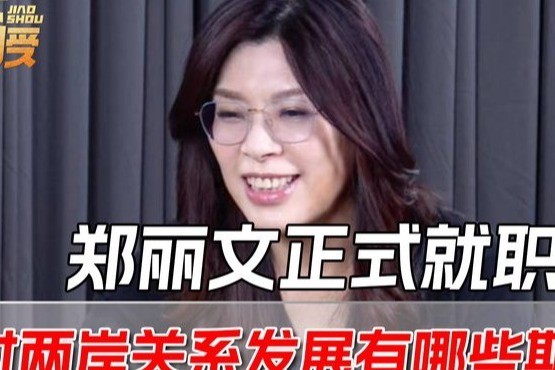 刚上任的郑丽文,不怕得罪特朗普,立下关乎两岸关系的重要目标