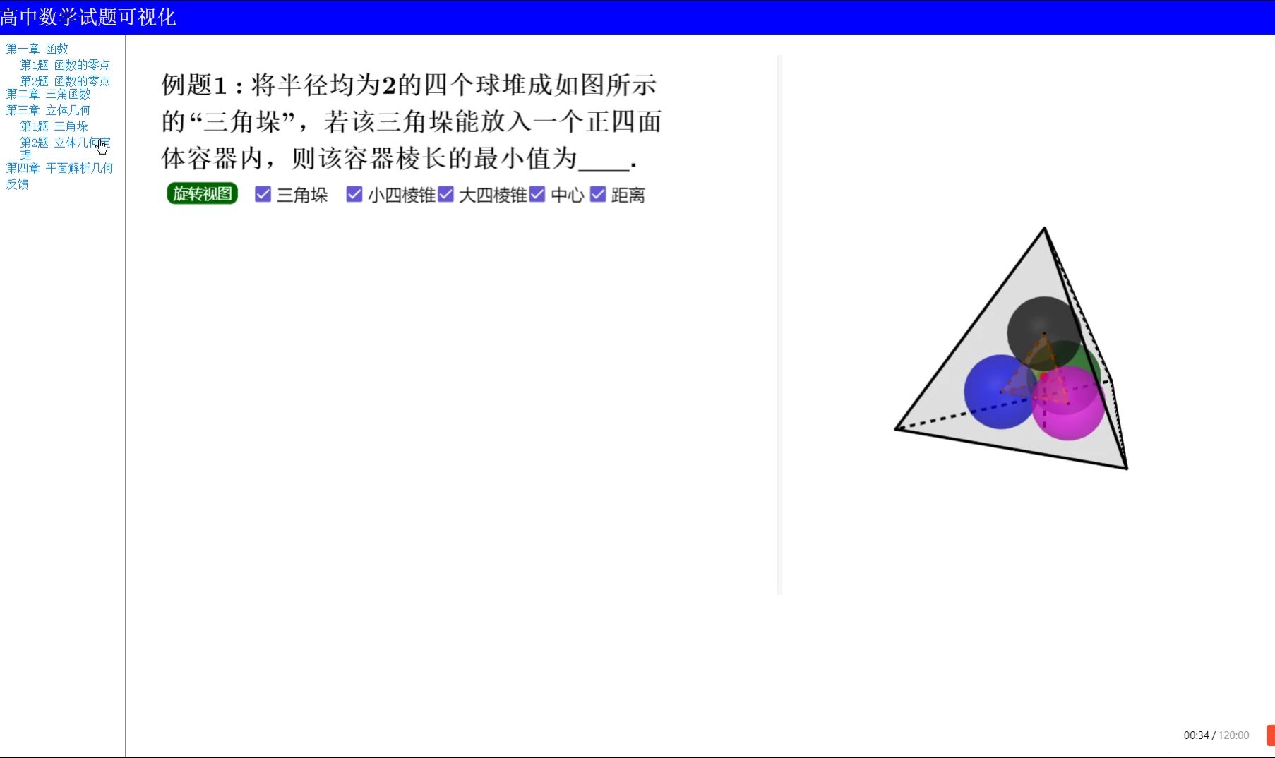 高中数学试题可视化