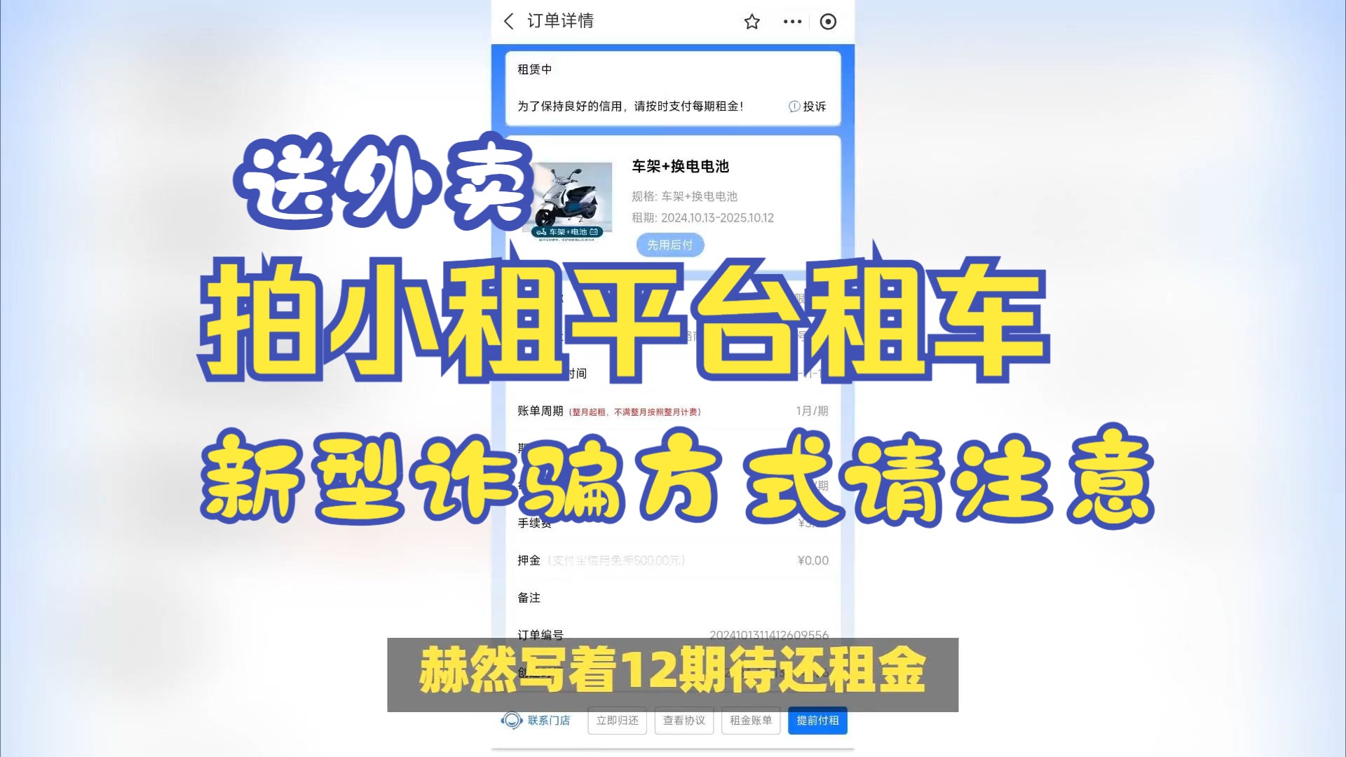 拍小租平台租车:新型诈骗方式请注意