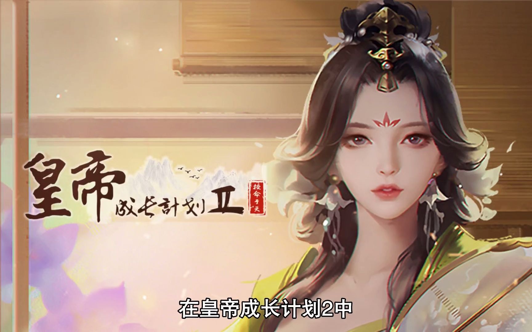 皇帝成长计划2密探流玩法攻略