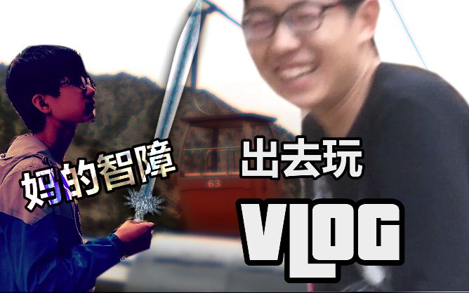 【网址污污】和另一个基佬出去玩