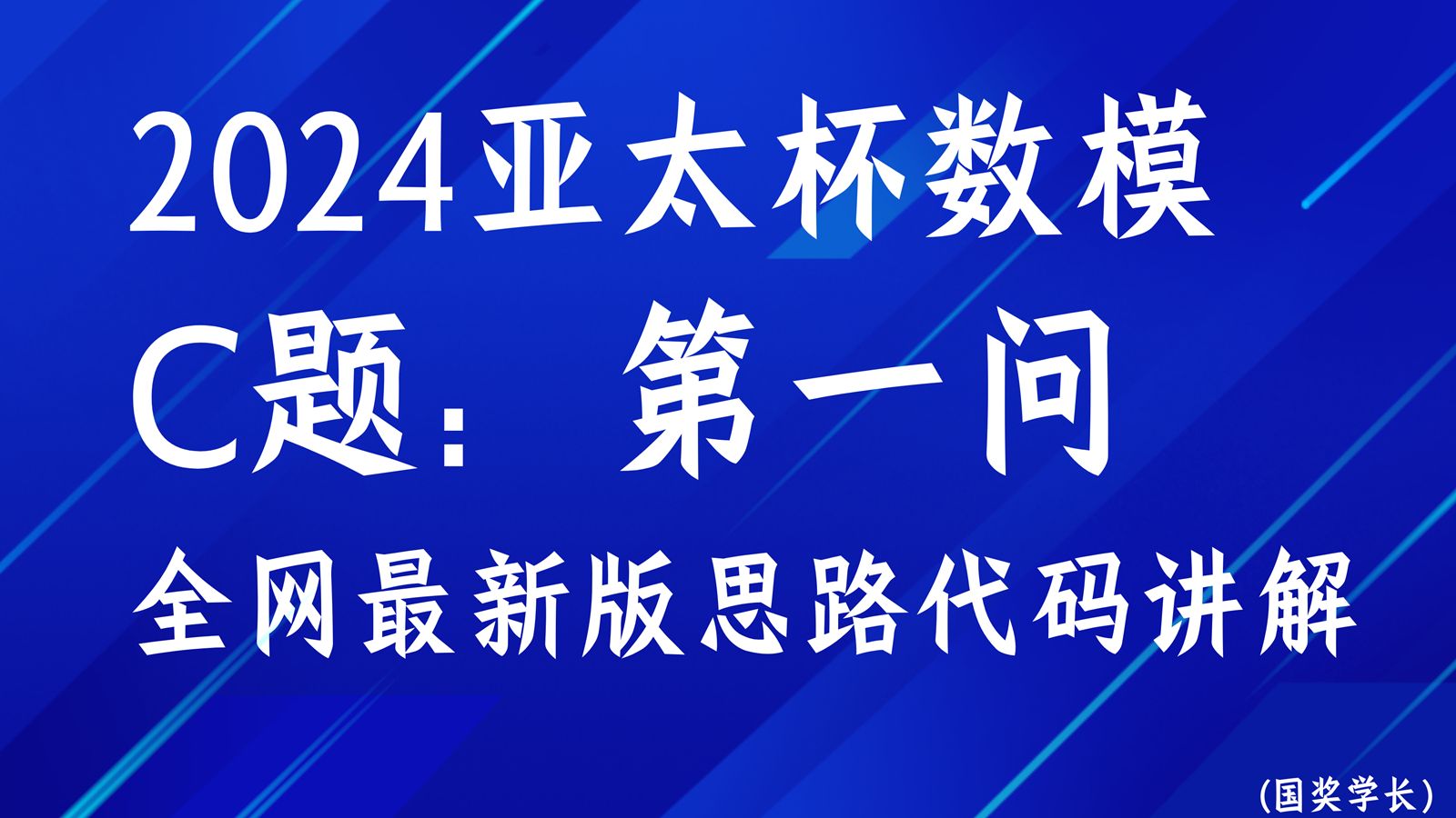 2024亚太杯数学建模竞赛C题第1问解题过程讲解,预测模型,对比分析,...