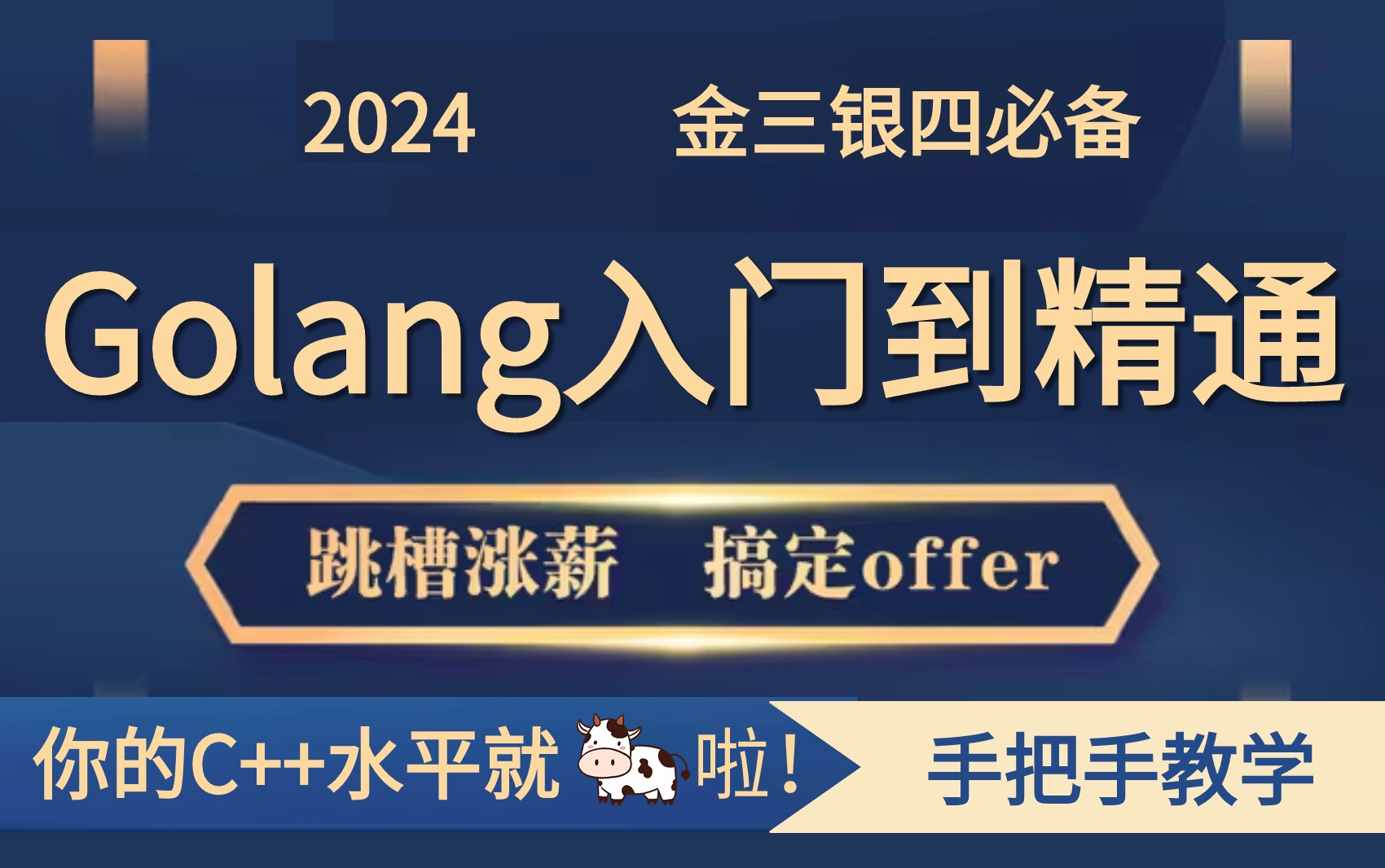 【Golang教程】Golang零基础入门最新教程,保姆级入门到精通,全程...