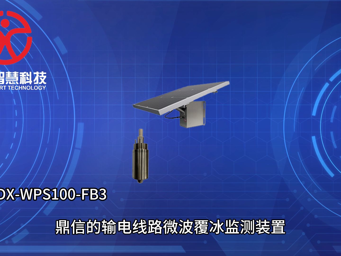 输电线路微波覆冰监测装置