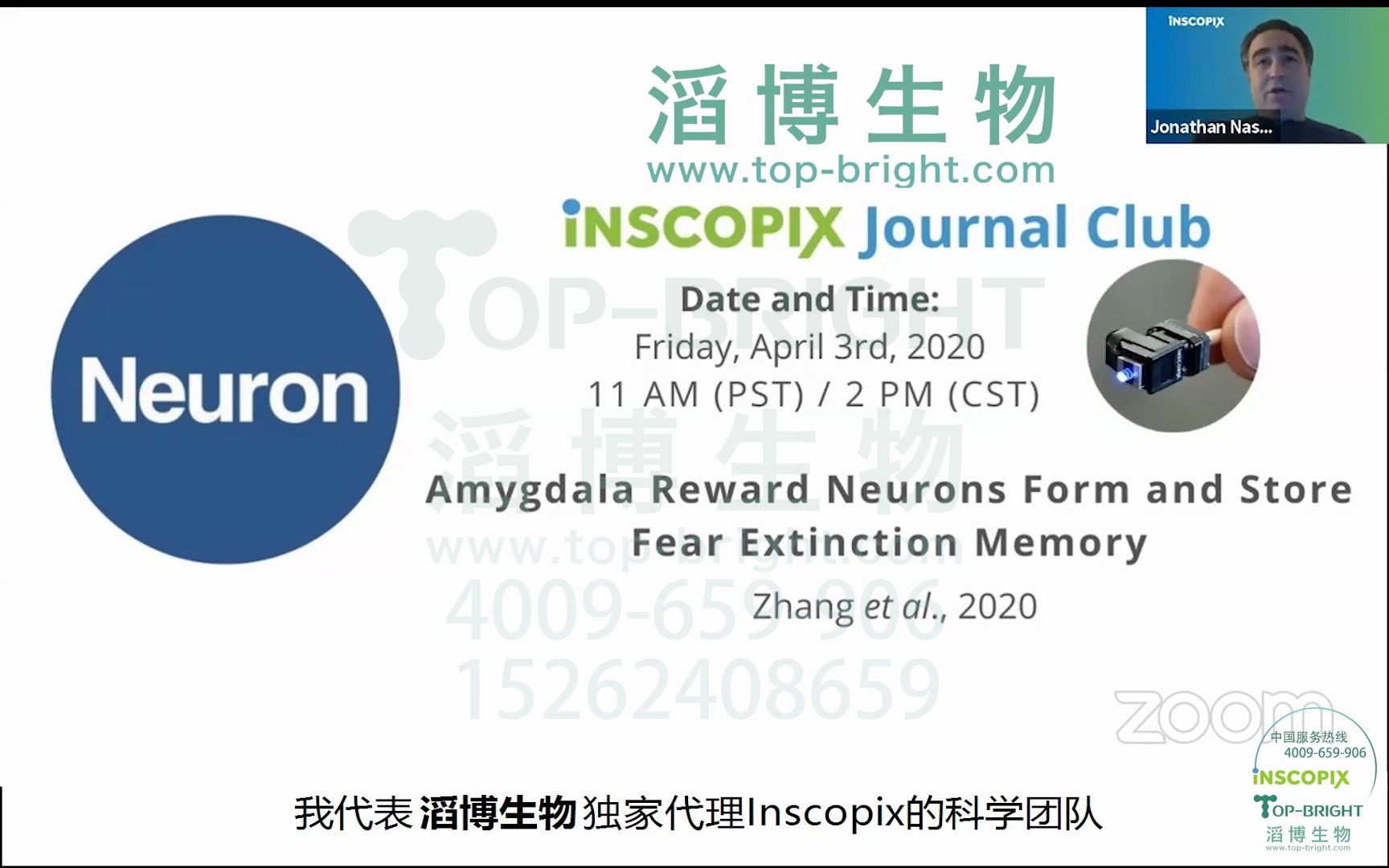 滔博生物中国代理_Inscopix滔博云课堂_有了这些神经元,恐惧不过是“...