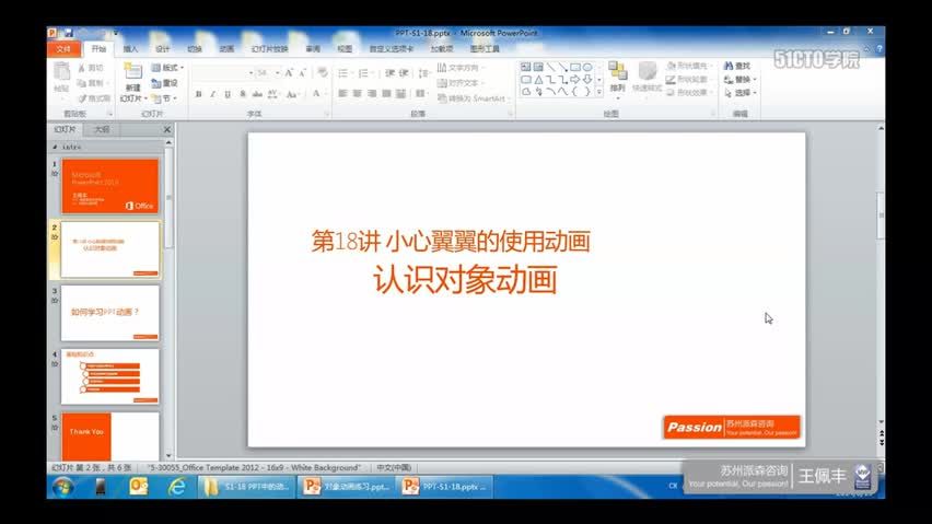 【王佩丰】PPt教程PowerPoint2010 18:小心翼翼的使用动画