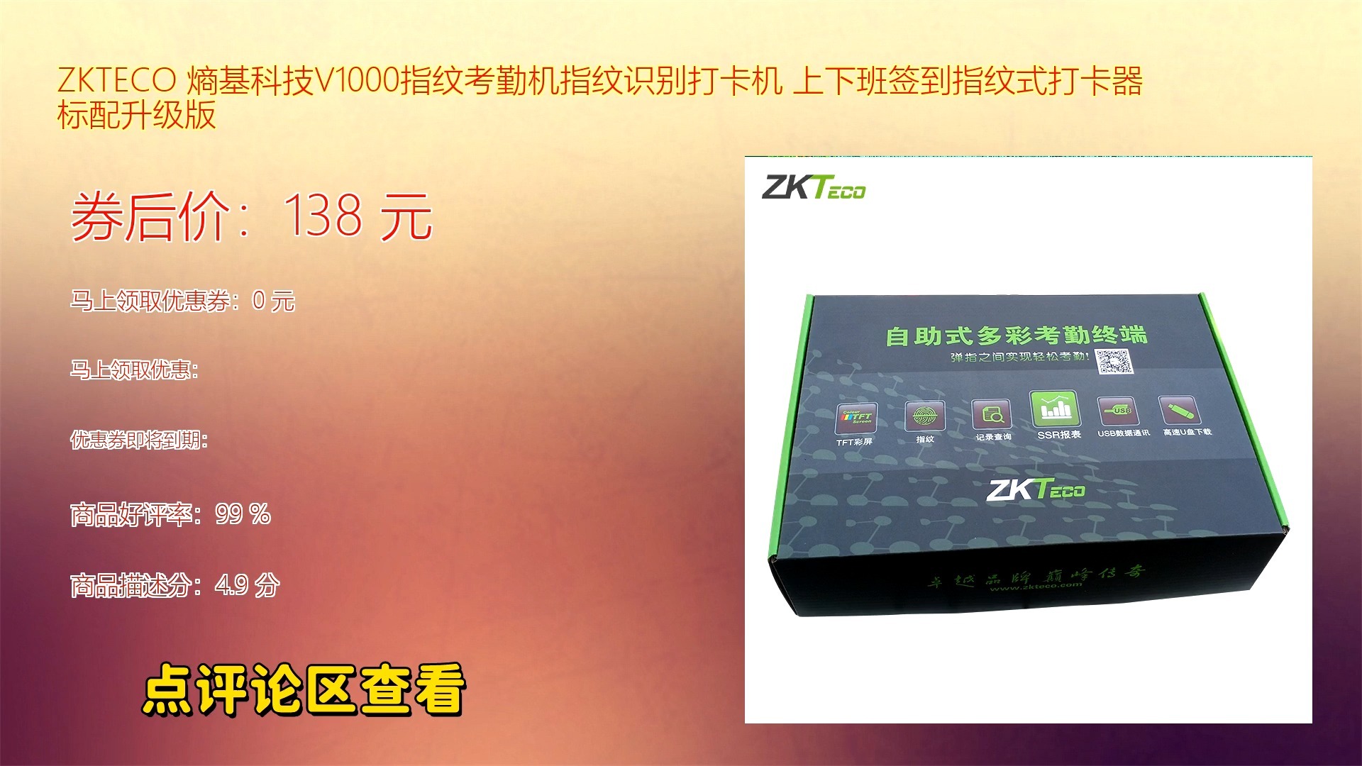 ZKTECO熵基科技V1000指纹考勤机高效精准识别快速响应支持多人...
