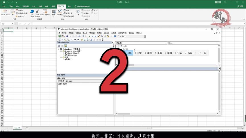 搞明白Excel VBA,注释的意义