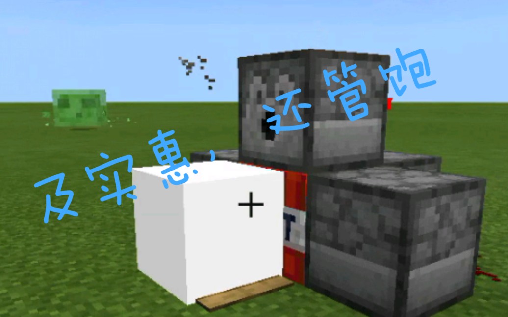 我的世界红石教程【简单的红石大炮】及实惠,还管饱