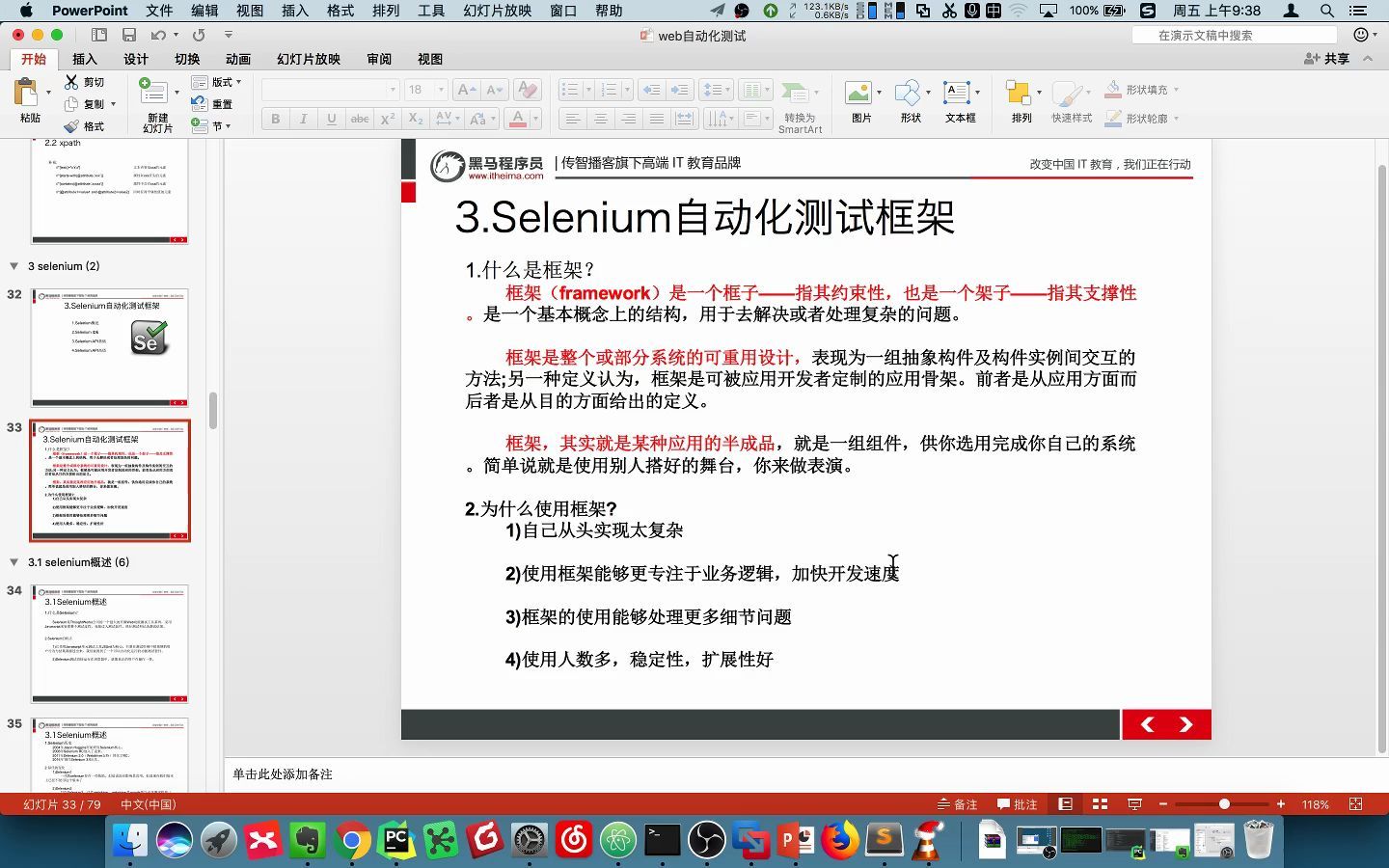 2.什么是框架&为什么使用框架