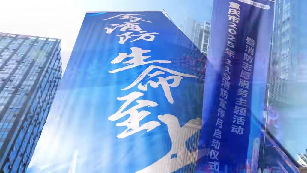 ...市2025年119消防宣传月启动仪式暨消防志愿服务主题活动圆满举行