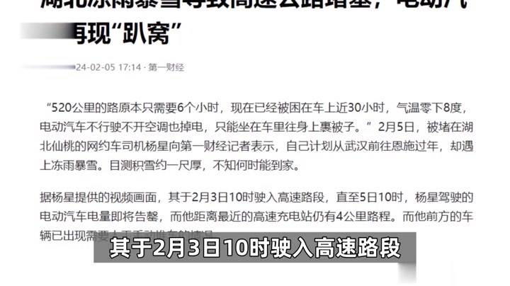 被困湖北高速30小时的网约车司机:电动汽车不行驶不开空调也耗电