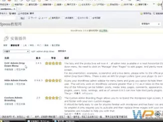 ...视频教程第五课插件介绍_WordPress建站视频教程_WP网站制作...