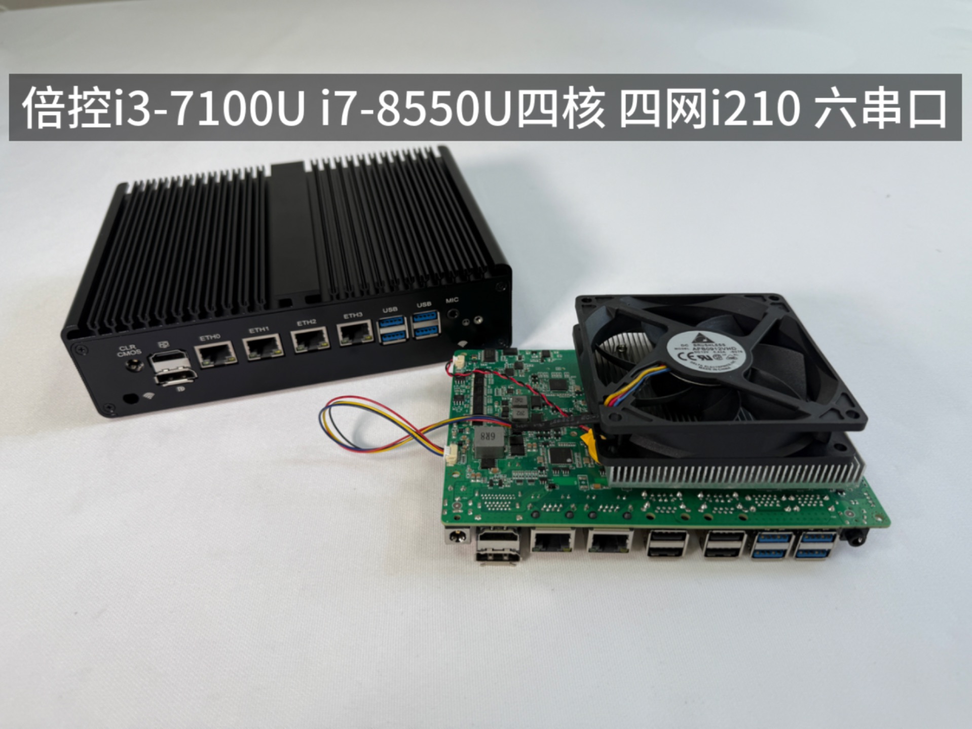 ...四核4网卡i210 6串口RS485 GPIO LVDS EDP显示HD DP工控机主板
