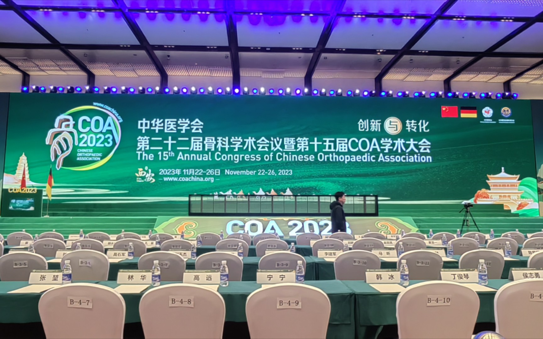中华医学会第二十二届骨科学术会议暨第十五届COA学术会大会即将...